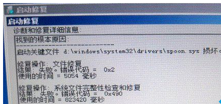两种解决win7系统开机提示spoon.sys文件损坏的方法 - 黑云一键重装系统网